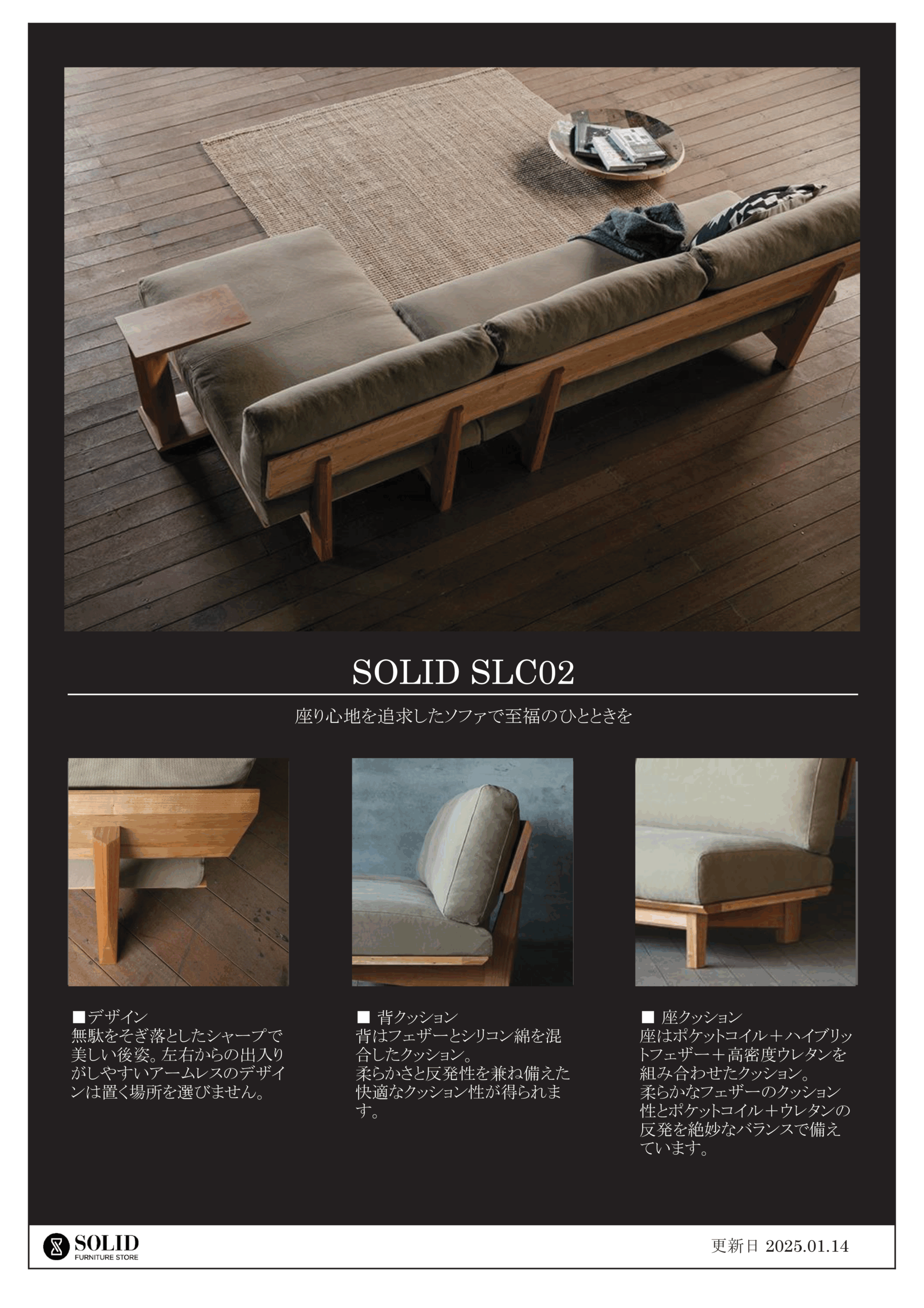 SOLID ソファ キャンペーンのご案内 | SOLID Villa KARUIZAWA